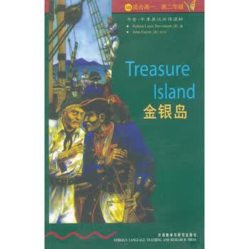 金银岛/书虫牛津英汉对照读物