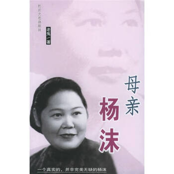 母亲杨沫 老鬼