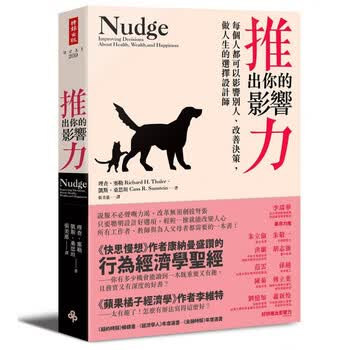 台版 推出你的影响力 每个人都可以影响别人改善决策做人生的选择设计师成功励志心灵鸡