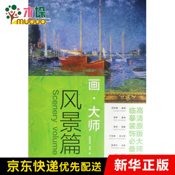 画大师(风景篇)