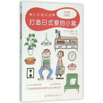 打造日式爱的小窝