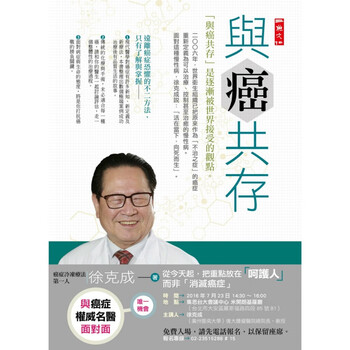 与癌共存 16  徐克成 二鱼文化 进口原版 养生 健康 医学知识
