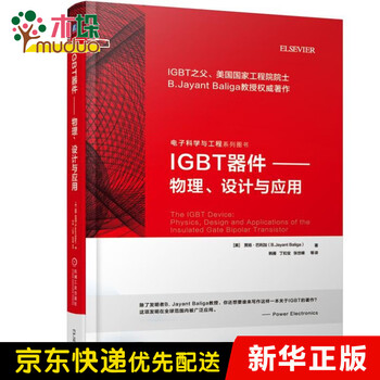 IGBT器件--物理设计与应用(电子科学与工程系列图书)