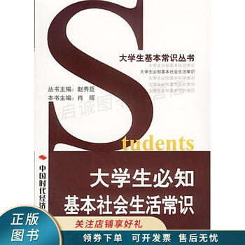 大学生必知基本社会生活常识 肖晕