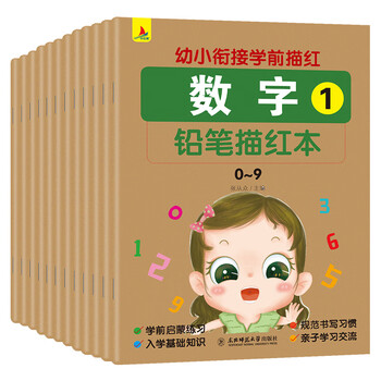 幼小衔接学前描红全12册 铅笔描红本 学前启蒙练习 入学基础知识 3-6岁亲子学习