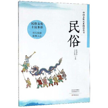 民俗/中国文化元素阅读丛书