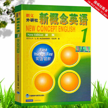 新概念英语1 英语初阶新版 第1册朗文外研社 音频听力训练书学生英语辅导入门用书 自学书籍 教辅资料