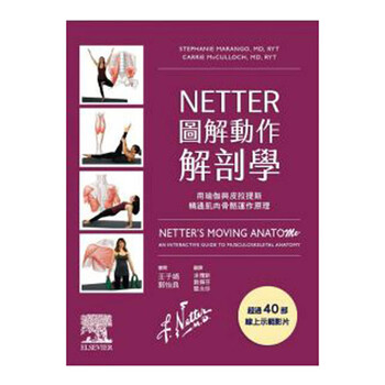 台版 NETTER图解动作解剖学 用瑜伽与皮拉提斯精通肌肉骨骼运作原理医疗保健