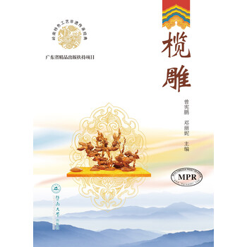 榄雕（岭南特色工艺非遗传承经典）