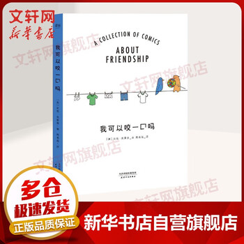 一见你就好心情+你今天真好看+我可以咬一口吗 暖萌漫画 我可以咬一口吗