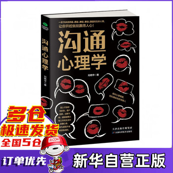 沟通心理学