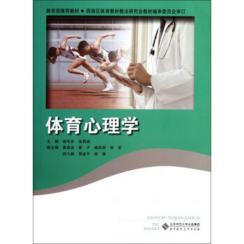 体育心理学
