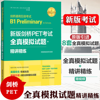 【赠视频】备考2022年新版剑桥PET考试 全真模拟试题+精讲精练 引进6套剑桥通用英语五级考试PE
