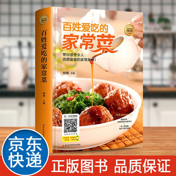 (扫码，视频讲解)舌尖上的中国巧手拌凉菜卤味大全经典烤箱菜百姓爱吃的家常菜百姓爱吃的小炒菜一看就想吃的中式面食菜谱大全 图解学做菜的书新手学习厨艺家常菜普入门家用简单美食养生汤粥厨师书炒菜烧菜 百姓爱