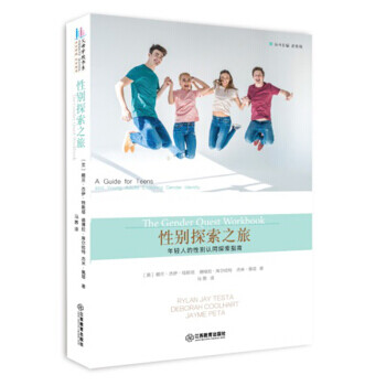 性别探索之旅:年轻然的性别认同探索指南