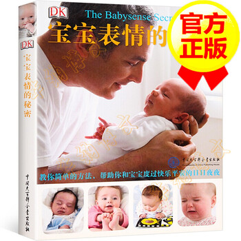 【官方正版】DK宝宝表情的秘密 婴幼儿护理百科知识