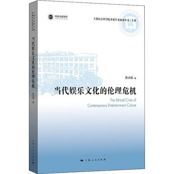 当代娱乐文化的伦理危机