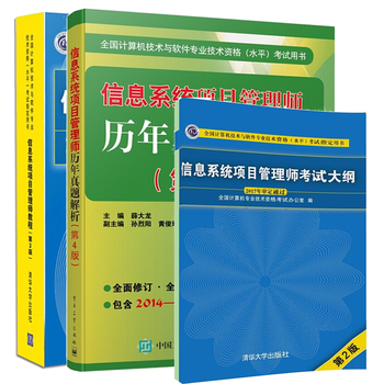 2022年软考 信息系统项目管理师教程 第三版+历年真题解析 第4版+考试大纲（第2版）