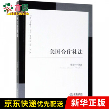 美国合作社法
