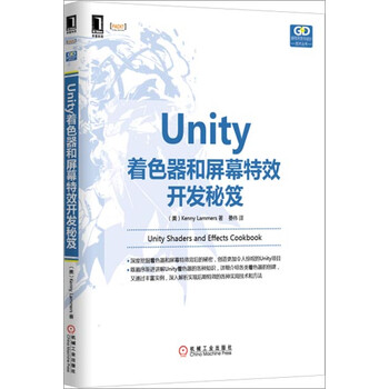 Unity着色器和屏幕特效开发秘笈[图书] (美)Kenny Lamme3804135
