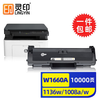 【灵印惠普W1660A硒鼓】灵印166A惠普1136w硒鼓1008a/w碳粉盒1188w/a/nw/pnw打印机墨盒M1136w 【超大容双支 ...