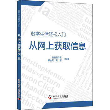 从网上获取信息