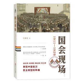 国会现场 国会乃主权在民的象征 叶曙明