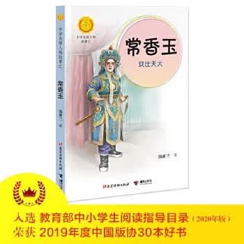 常香玉：戏比天大