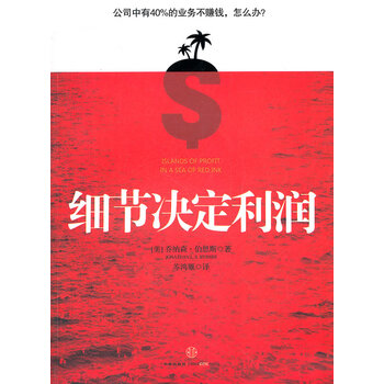 细节决定利润
