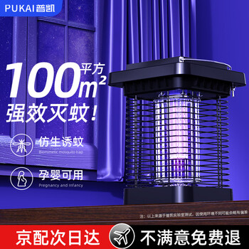 普凯（PUKAI）太阳能灭蚊灯 家用灭蝇灯户外露营防水商用驱蚊孕婴卧室灭蚊神器 安全灭蚊【太阳能充电】孕婴可用【图片 价格 品牌 报价】-京东