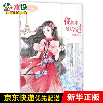 你能来最好不过/淑女青春馆少女说系列
