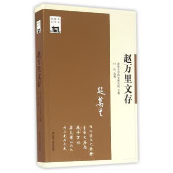 赵万里文存/清华国学书系