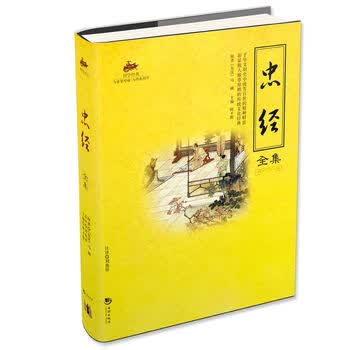 忠经全集/国学经典