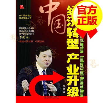 经济转型产业升级