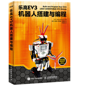 乐高EV3机器人搭建与编程