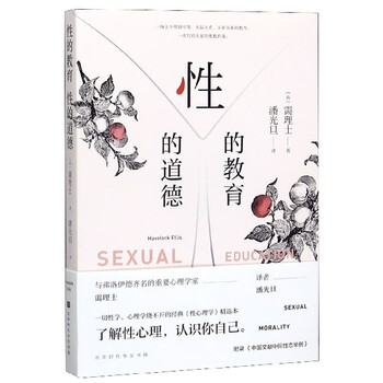 性的教育性的道德