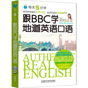每天5分钟,跟BBC学地道英语口语