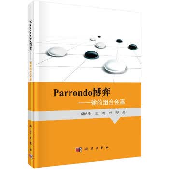 Parrondo博弈：输的组合会赢