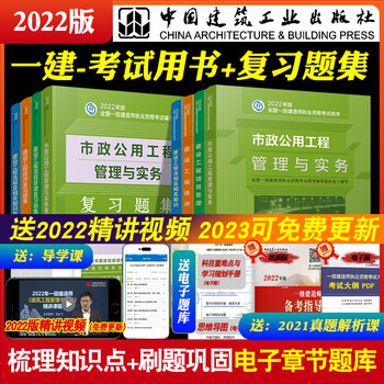 【2022一级建造师】2022版全国一级建造师【市政专业】教材+习题集8本套