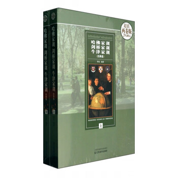 哈佛家训剑桥家训牛津家训经典集(上下)