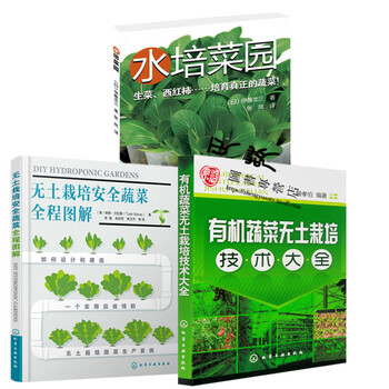 3本 无土栽培安全蔬菜全程图解+水培菜园+无土栽培+有机蔬菜无土栽培技术大全 无土栽培技术书籍 有机