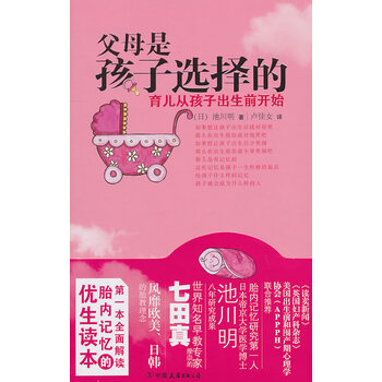 父母是孩子选择的