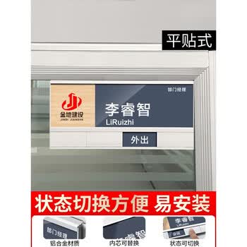 人员去向员工工位牌办公室铝合金在岗办公桌岗位姓名工作状态粘贴名字悬挂式职位座位指示告知定制切换牌 黏贴款 14x9cm