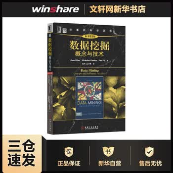 数据挖掘 华章图书 计算机科学丛书