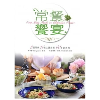 现货正版 原版进口图书 傅季馨《常餐．飨宴》万里机构 港版原版