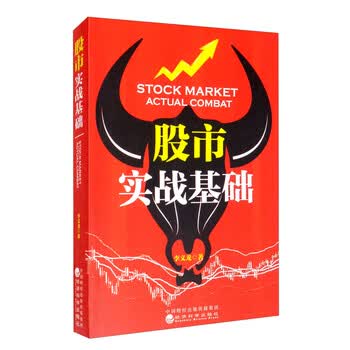 股市实战基础