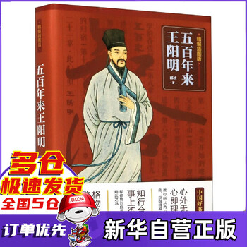 五百年来王阳明(精编插图版)(精)