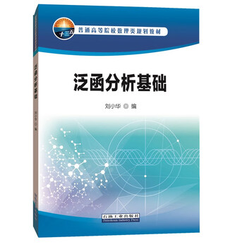 泛函分析基础