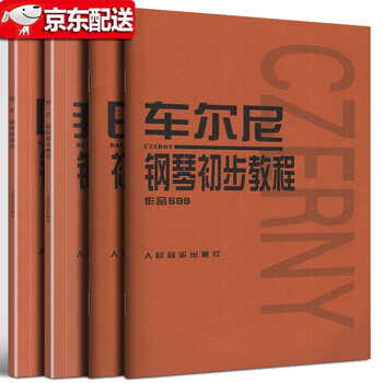 【钢琴初学4册】车尔尼钢琴初步教程作品599+巴赫初级钢琴曲集+哈农钢琴练指法+拜厄钢琴基本教程