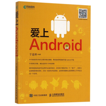 爱上Android